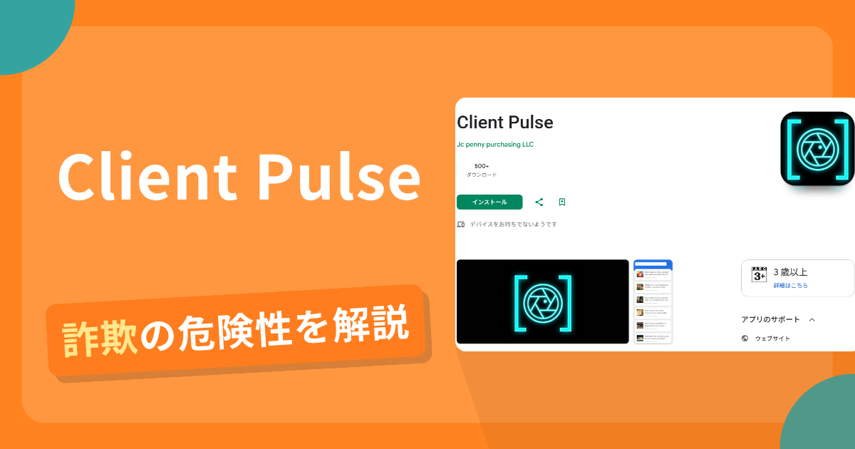 Client Pulseは詐欺の疑いあり？出金できない可能性と評判・口コミ